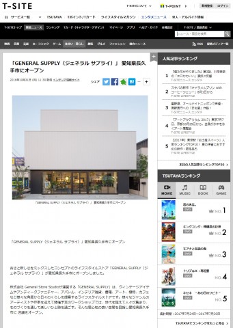 T-SITE | GENERAL SUPPLY | ジェネラル サプライ